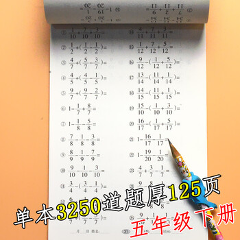 正版智古老数学口算题卡五年级下册小学生练习题混合运算分数加减法同步计算题强化训练口算天天练5年
