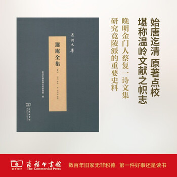 遯庵全集(全三册)(泉州文库) 商务印书馆