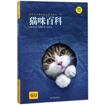 猫咪百科(精)