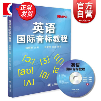 英语国际音标教程 附MP3光盘 含较新中考题型 杨顺德编 英语国际音标学习 音标自学教材 中学生音标