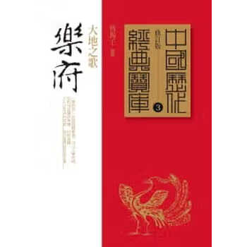 预售 傅錫壬 樂府：大地之歌 時報出版