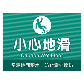 公共指示牌标示牌标识牌标语办公室办公区域节水温馨提示节约用水TIP79 TIP79-01 小心地滑 60*40厘米 覆膜防水PP贴纸