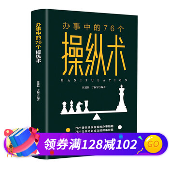 办事中的76个操纵术