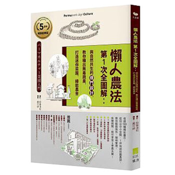 台版 懒人农法第1次全图解 生活类