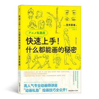 快速上手！什么都能画的秘密    湖南美术出版社