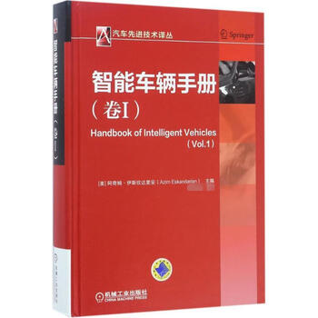 智能车辆手册卷1