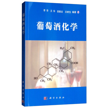 葡萄酒化学