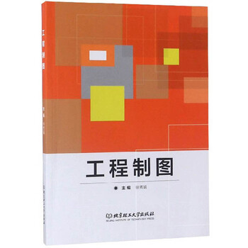 工程制图