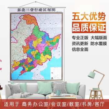 2022东北三省行政区划图吉林辽宁黑龙江挂图1*1.4米 覆膜防水精装分省区域