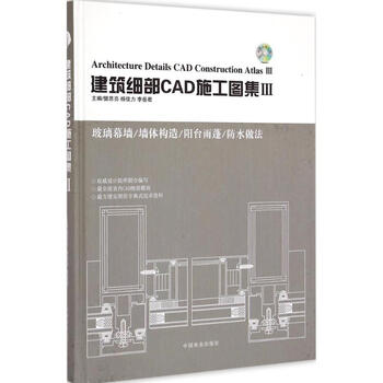 建筑细部CAD施工图集(3)