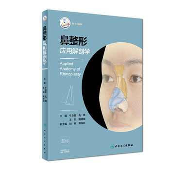鼻整形应用解剖学（配增值）