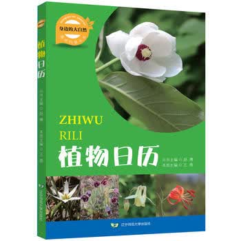 植物日历