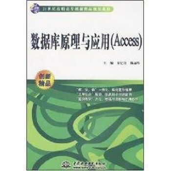 数据库原理与应用(Access)