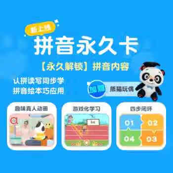 识字app会员识字卡儿童认字学拼音神器早教vip古诗阅读 拼音永久包 带6888学习 大礼包/47e 官方标配