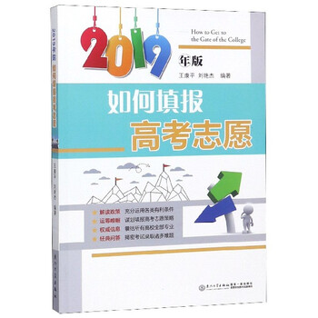如何填报高考志愿(2019年版)
