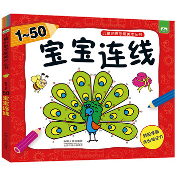  1-50数字连线专注力思维训练3-6岁幼儿趣味连线基础提高3456岁宝宝智力开发数学启蒙注意力