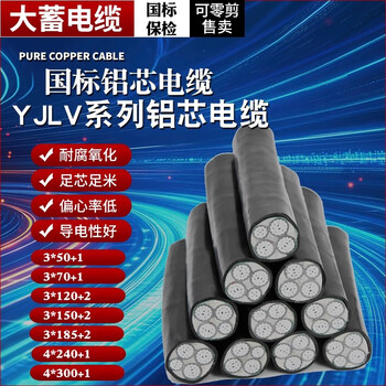 国标YJLV铝芯电缆3+2 4+1三相五线VLV22 50 70 120平方架空地埋线 3*300+2*150（10米）【图片 价格 品牌 报价】-京东