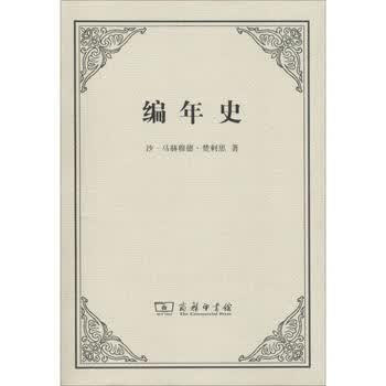 编年史