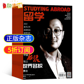 留学杂志 订阅2022年7月起订阅 1年共24期 留学资讯期刊 推动文化交流 杂志铺