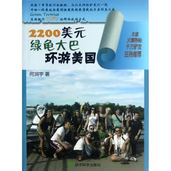 2200美元绿龟大巴环游美国