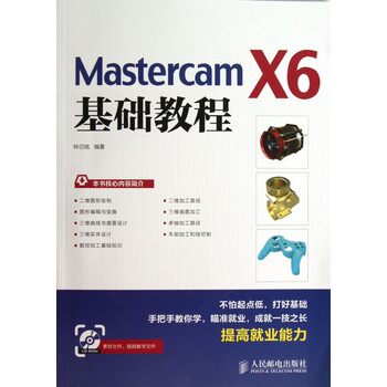 Mastercam X6基础教程(附光盘)