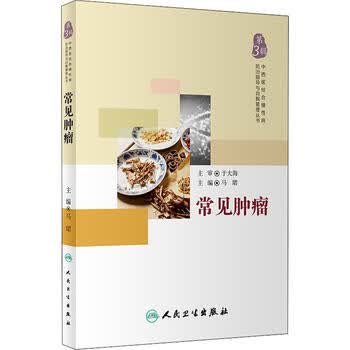 常见肿瘤