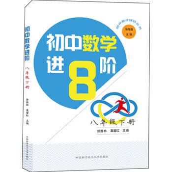 初中数学进阶.八年级下册