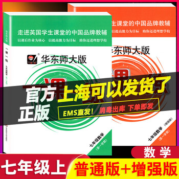 2021年新版华东师大版一课一练数学+增强版七年级上册7年级学期上海沪教版初中生教材课本同步配套练习