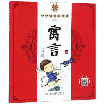 寓言（全彩注音）/咿咿呀呀起步读
