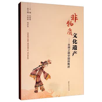 非物质文化遗产：丝绸之路中国段概述