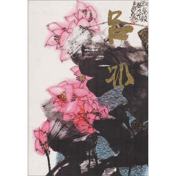 中国当代名家画集：吕冰（第2卷）