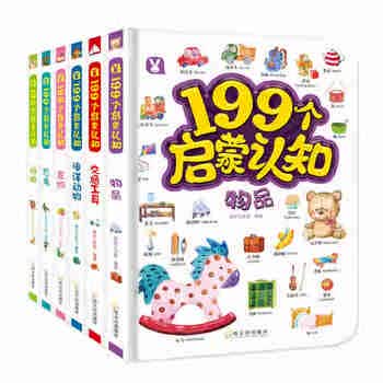 199 个启蒙认知（恐龙+食物+交通工具等）（套装6册）【2-6岁】