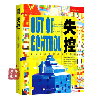 凯文·凯利作品书京东图书正版图书 失控