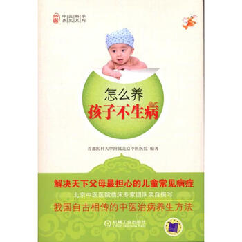 怎么养孩子不生病