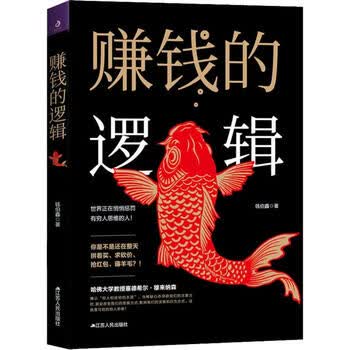 赚钱的逻辑