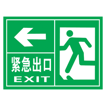 定制消防安全标志牌标贴标识牌灭火器指示箭头标示贴提示牌TEP TEP13 紧急出口 60*40厘米 覆膜防水PP贴纸