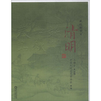 清明/我们的节日