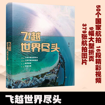 YS飞越世界尽头 超侧卫 著 商务印书馆