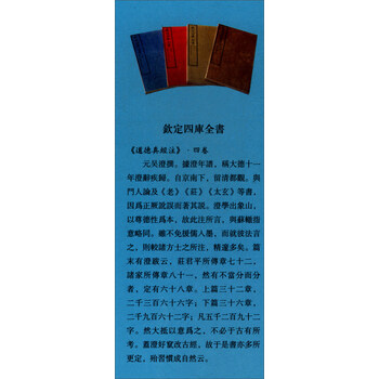 正版 钦定四库全书--道德真經注 9787514920871