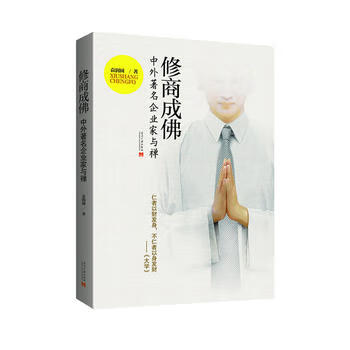 修商成佛