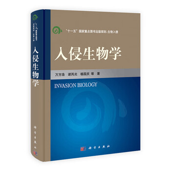 [按需印刷]入侵生物学