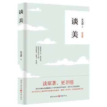 谈美(原著版)