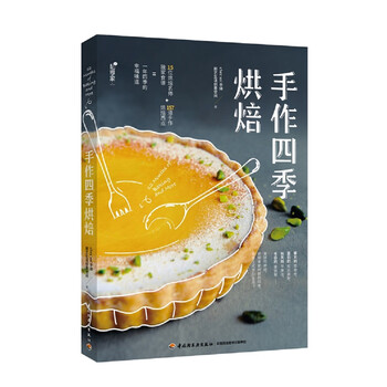 手作四季烘焙9787518422937