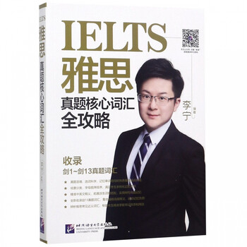 雅思真题核心词汇全攻略
