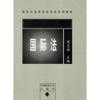 国际法