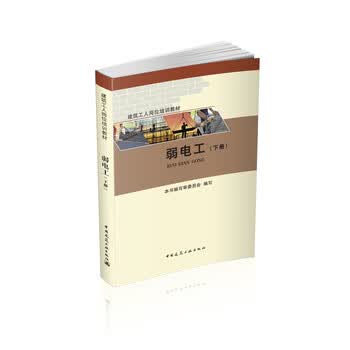 现货弱电工(下册)
