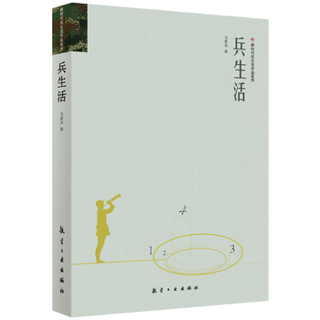 兵生活9787516517994