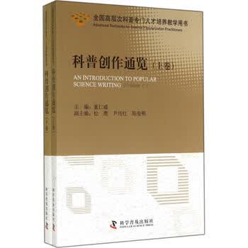 科普创作通览