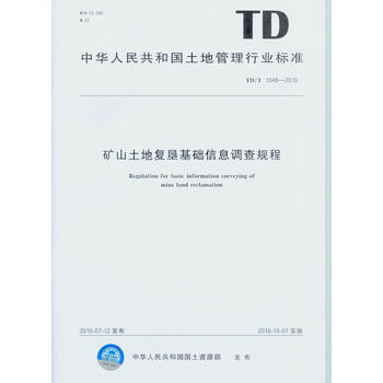 TD/T 1049-2016  矿山土地垦基础信息调查规程
