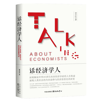 话经济学人/图书分类/经济/经典著作